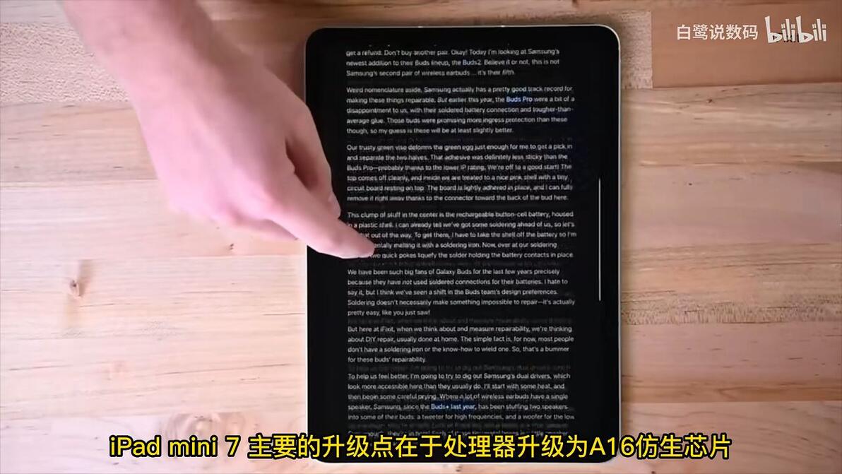 iPad mini 7曝光——颠覆想象，万众期待！ - 哔哩哔哩