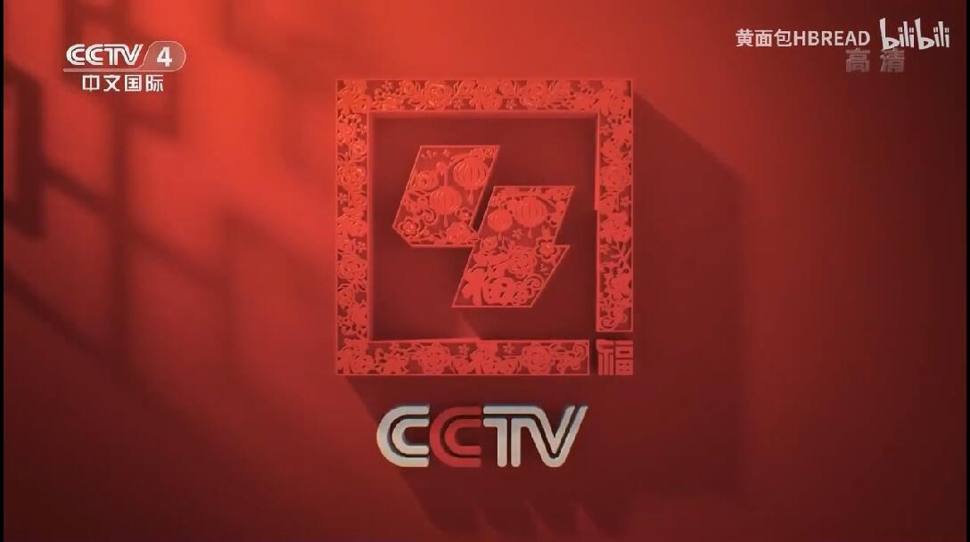 【广播电视】CCTV4中文国际频道历年ID集锦（1992——）（高清重制版... - 哔哩哔哩