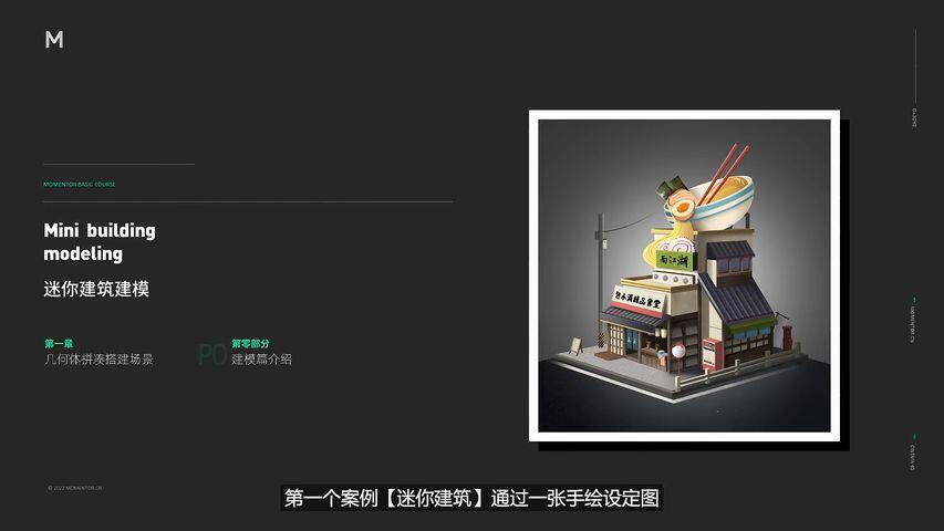 【Mo录播班】C4D初级课——32集承上启下的初级C4D课程 - 哔哩哔哩