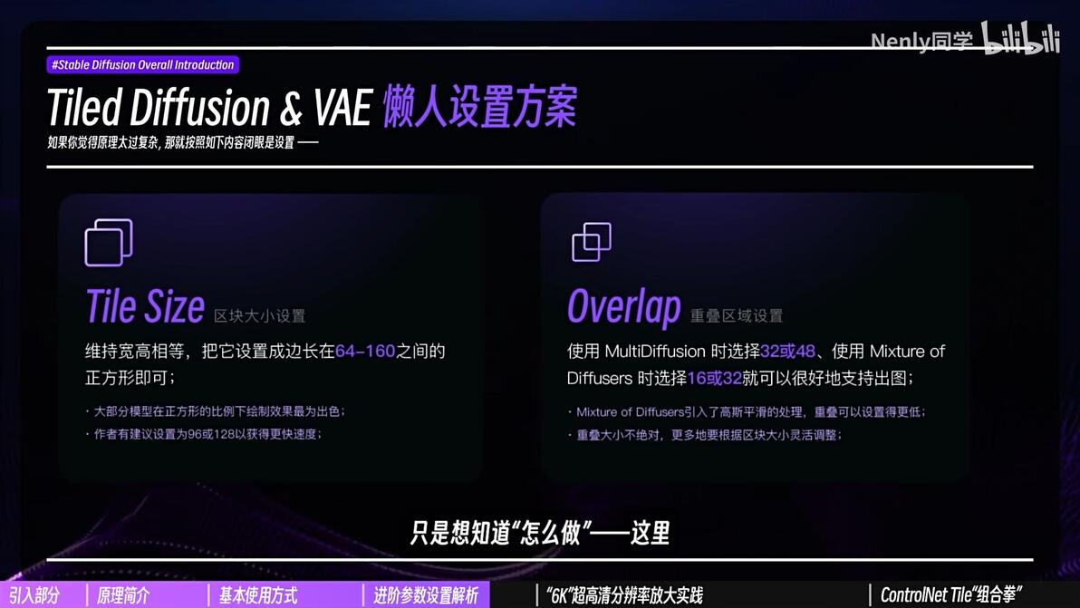 Multi Diffusion + Tiled VAE + ControlNet - 哔哩哔哩