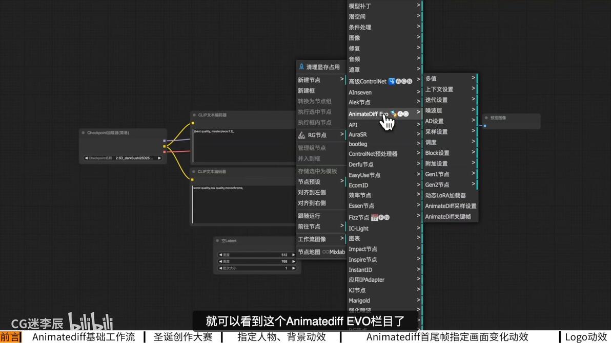 Comfyui实用工作流教程11期——Animatediff首尾帧丝滑可控动画 - 哔哩哔哩