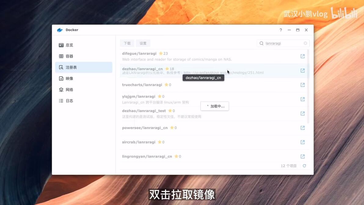 群晖NAS用lanraragi打造属于你自己的漫画仓库 - 哔哩哔哩