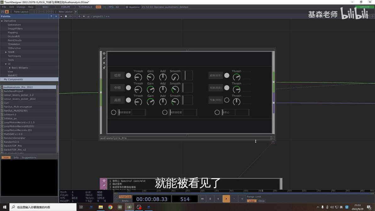 TouchDesigner教程|声音可视化|AudioAnalysis音频分析器 - 哔哩哔哩