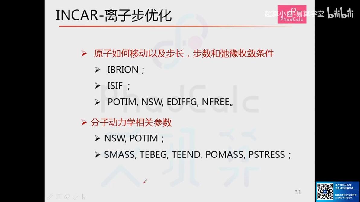 VASP基础教学】04-VASP计算第一例及输入文件介绍 - 哔哩哔哩