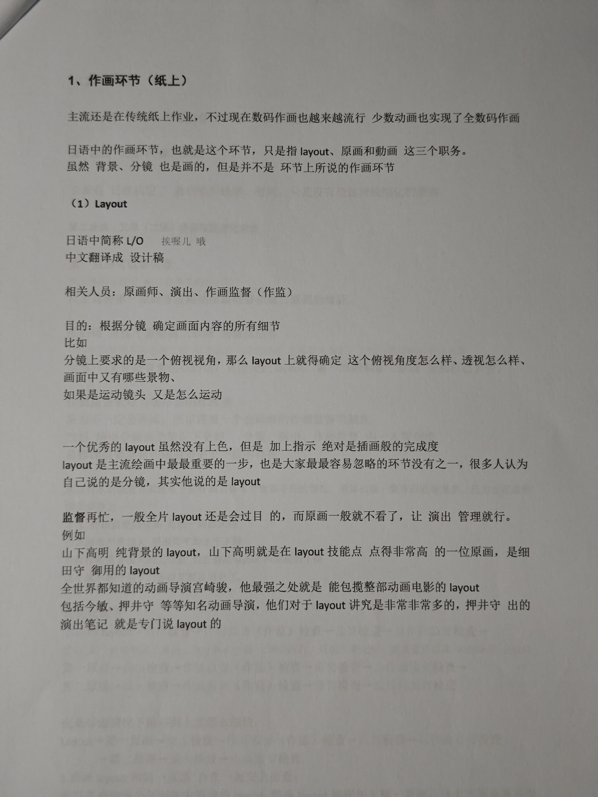 一个视频让你彻底了解动画是怎么做出来的——Anitama解新番特别篇第一期 - 哔哩哔哩
