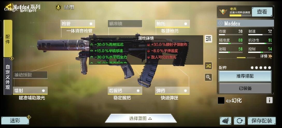 Maddox配件教学和实战检测 - 哔哩哔哩