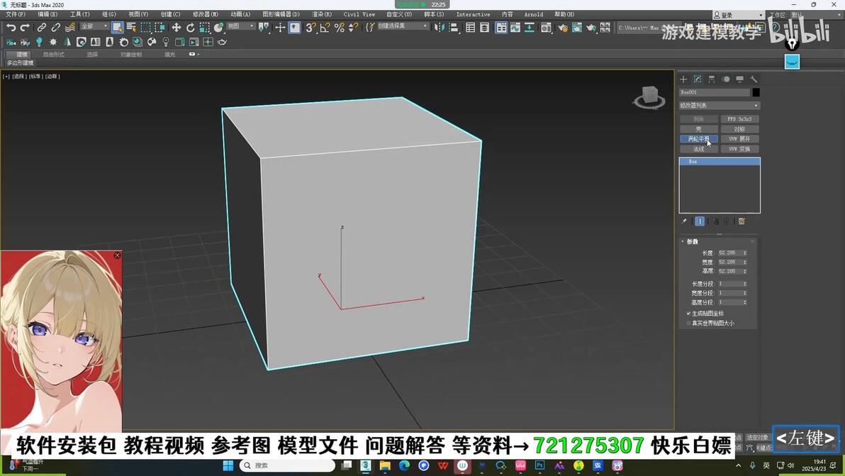 【3dmax人物建模】从拉box开始教你，制作二次元风格角色模型，正确五官布线技 - 哔哩哔哩