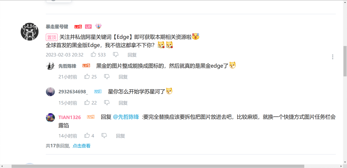 我这个黑金版Edge，你们每个人都可以用 - 哔哩哔哩