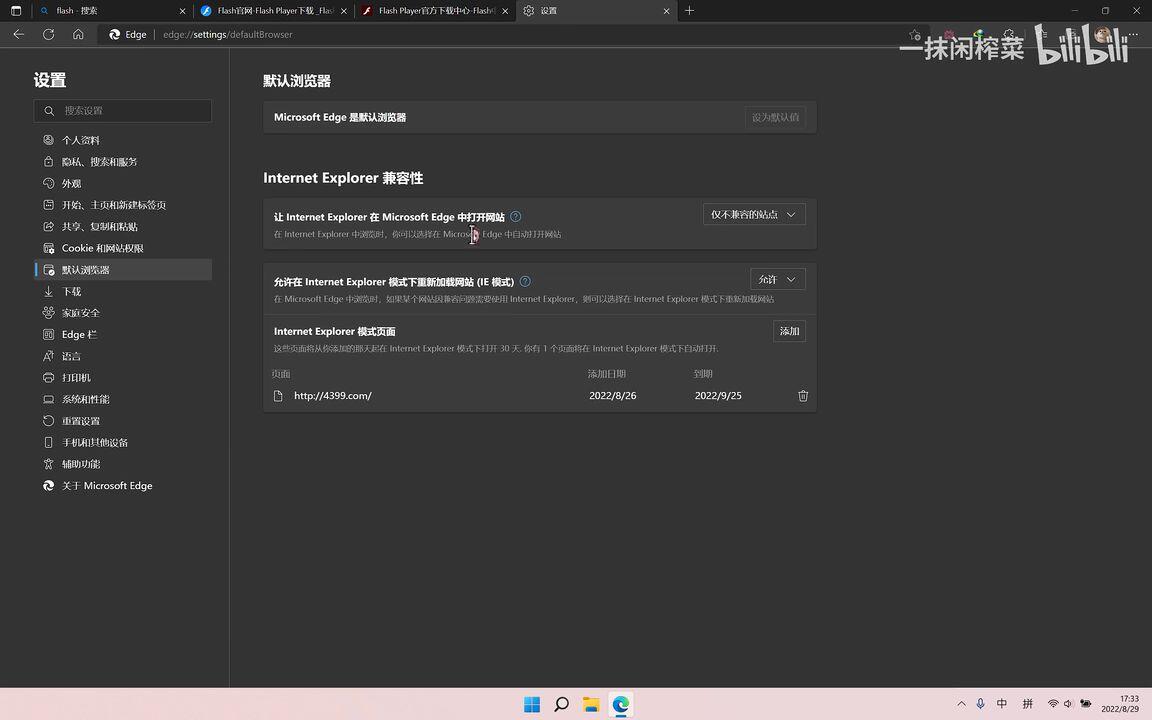 如何在Edge上畅玩4399等Flash小游戏 - 哔哩哔哩