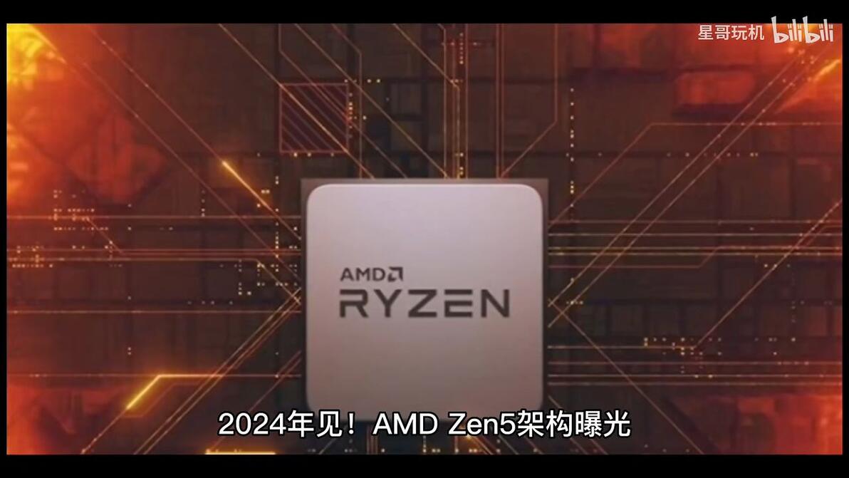 2024年见!AMD Zen5架构曝光:性能比Zen4再次飞跃#amd#英特尔# - 哔哩哔哩
