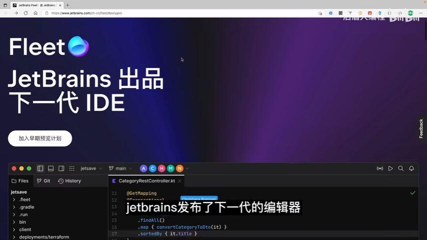 微软vscode强劲对手JetBrains Fleet 来了，程序员又有一款好兵 - 哔哩哔哩
