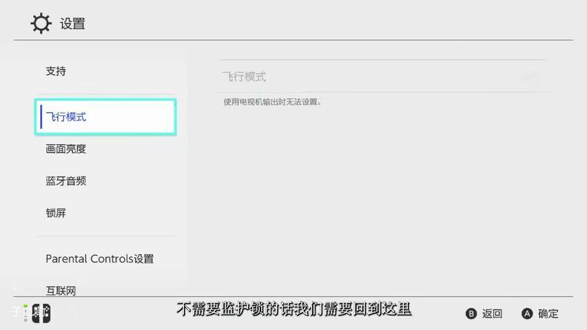 Switch实用小技巧，设置密码锁 - 哔哩哔哩