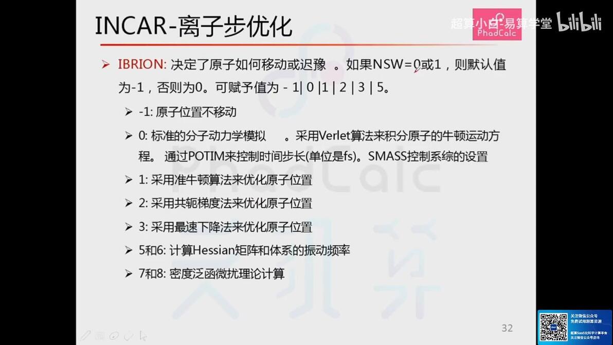 VASP基础教学】04-VASP计算第一例及输入文件介绍 - 哔哩哔哩