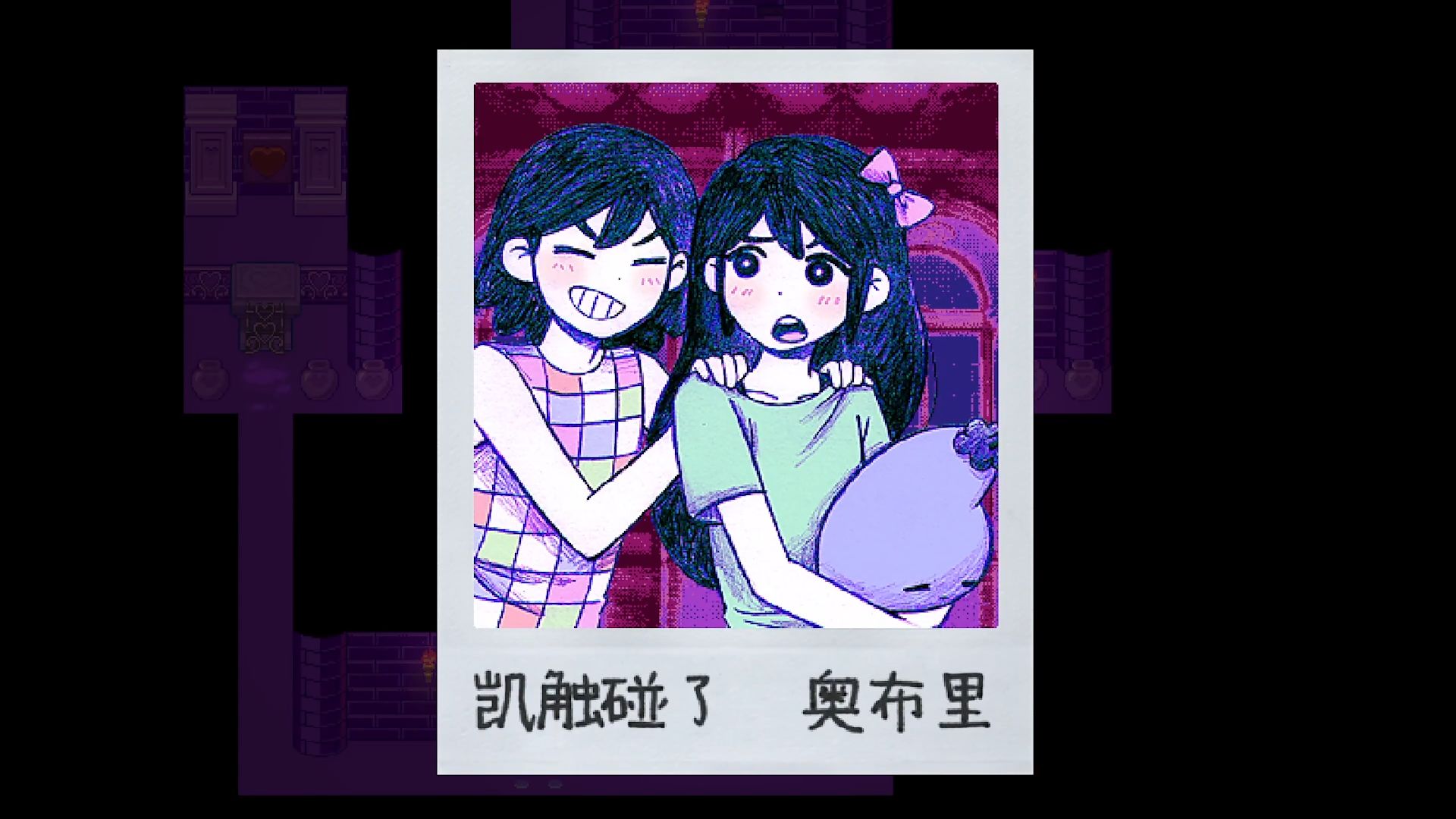 OMORI 官方中文版 剧情向 - 哔哩哔哩