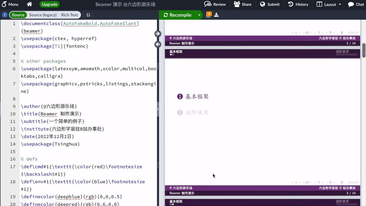 LaTeX 从入门到够用（5）PPT Beamer 的使用 - 哔哩哔哩