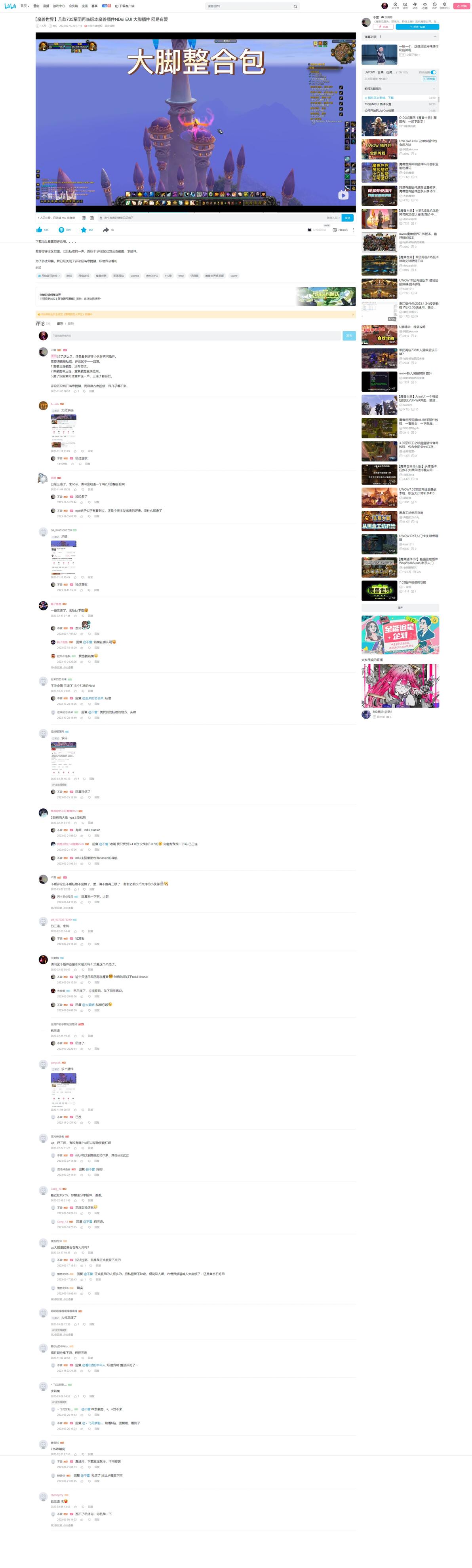 【魔兽世界】几款735军团再临版本魔兽插件NDui EUI 大脚插件 网易有爱 - 哔哩哔哩