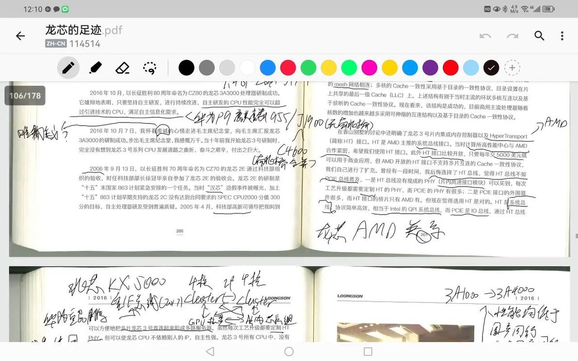 龙芯2C跑分未达标 龙芯2E编译优化通过验收——《龙芯的足迹》2016 - 哔哩哔哩