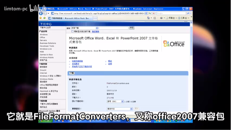 这个软件，竟然能让office2003支持新格式？！ - 哔哩哔哩