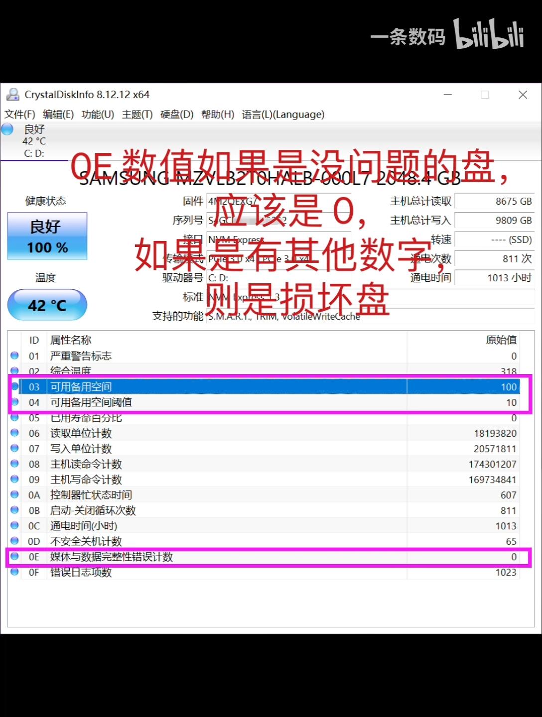 220901三星M2固态硬盘0E门查看方法，赶快看看自己查下是否中招了 - 哔哩哔哩