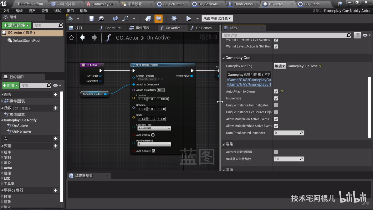 UE4 GAS入门02—初识GameplayCue - 哔哩哔哩