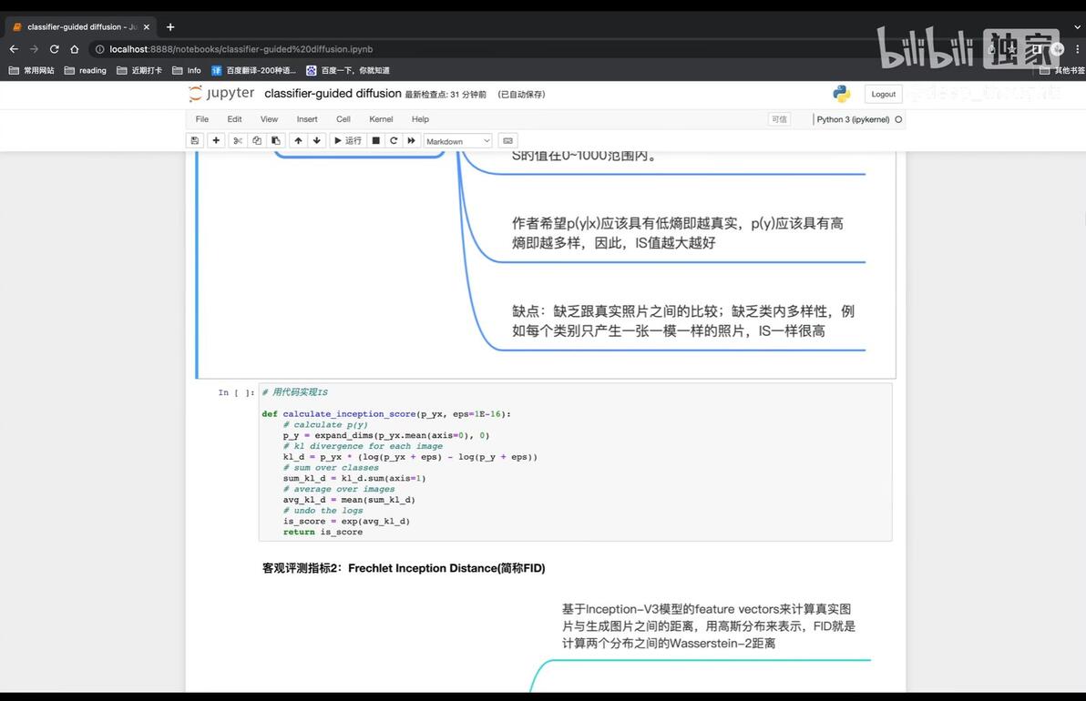 66、Classifier Guided Diffusion条件扩散模型论文与P - 哔哩哔哩