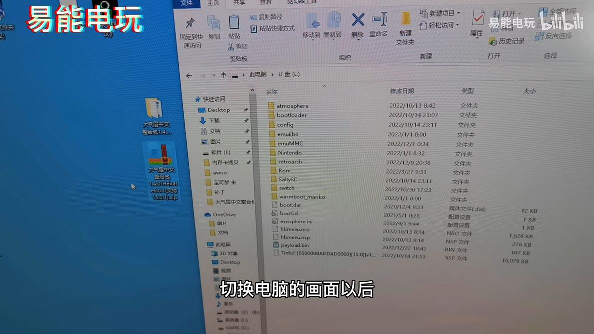 Switch大气层系统又双升级了6 0 1版本 支持15 0 1更新大气层系统视 哔哩哔哩
