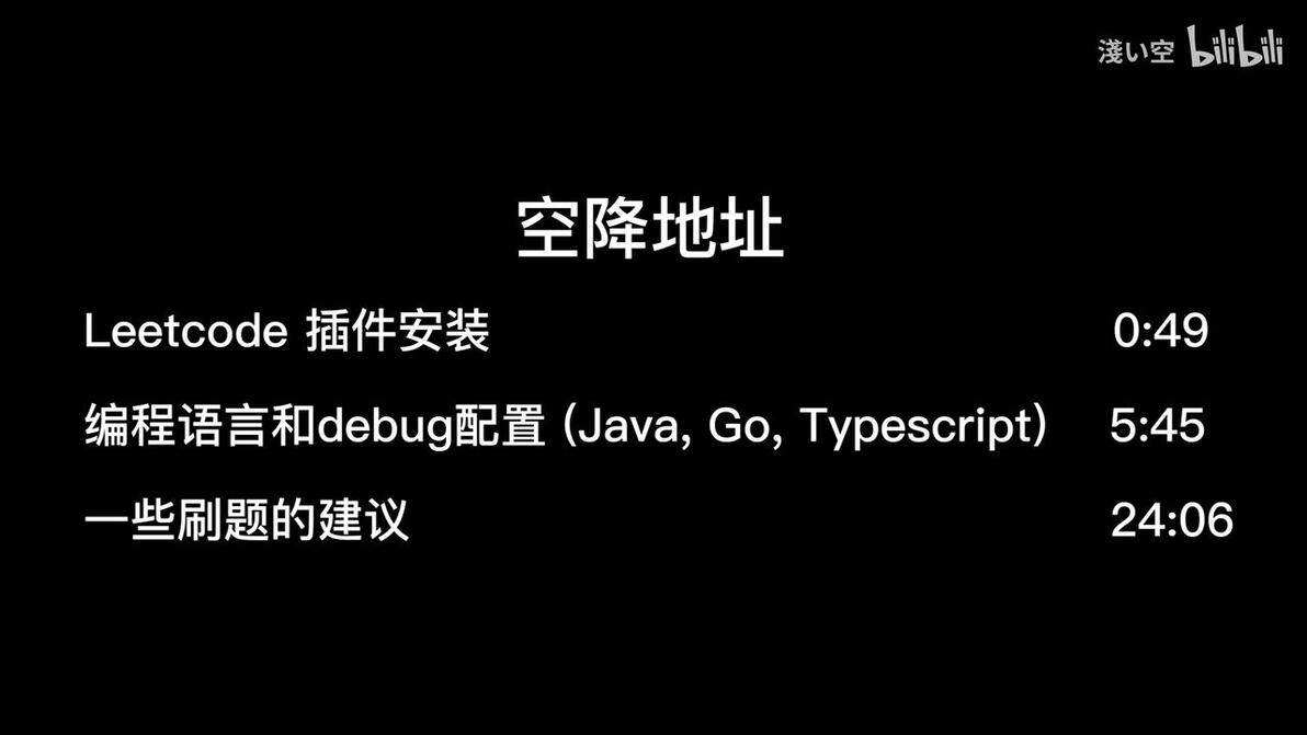 免费 Leetcode Debug？教你用VSCode优雅的刷算法题！！！ - 哔哩哔哩