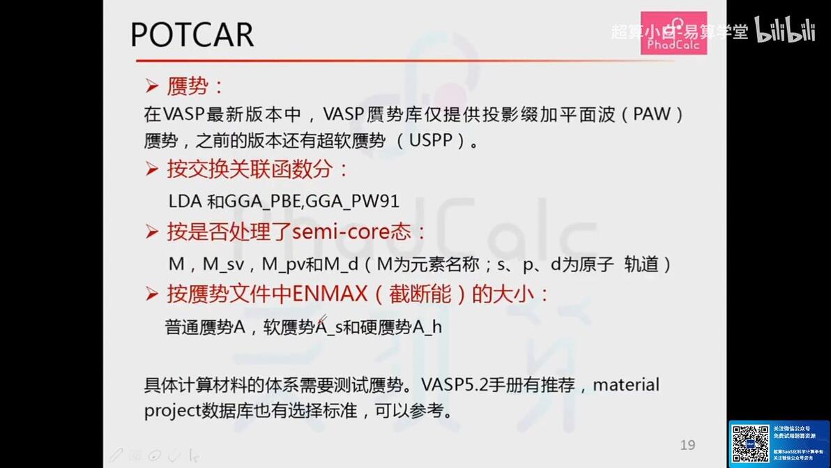VASP基础教学】04-VASP计算第一例及输入文件介绍 - 哔哩哔哩