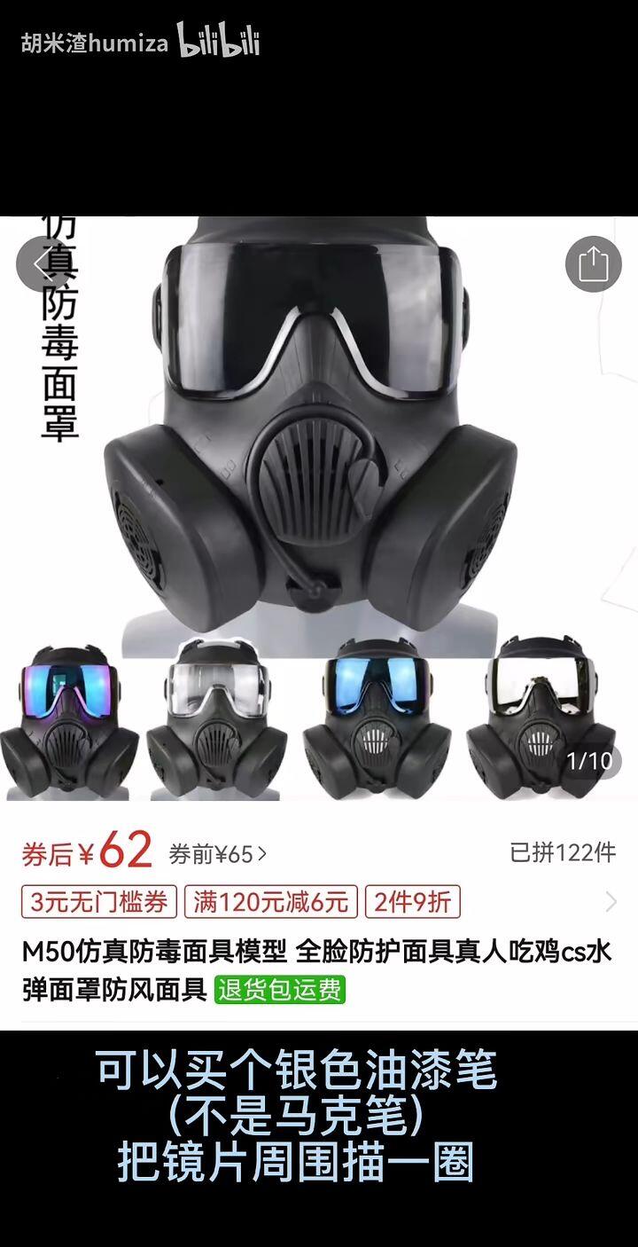 彩虹六号mute乞丐版cosplay教程 - 哔哩哔哩