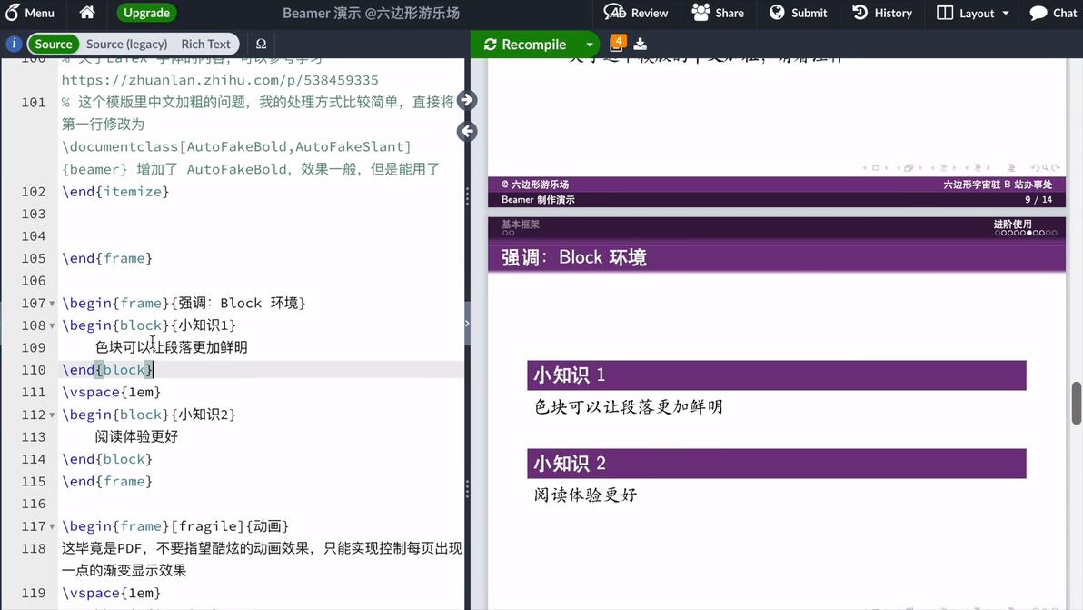 LaTeX 从入门到够用（5）PPT Beamer 的使用 - 哔哩哔哩