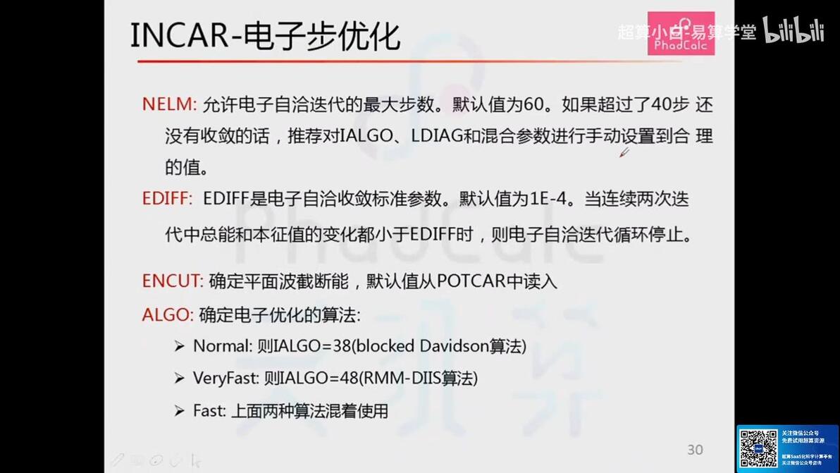 VASP基础教学】04-VASP计算第一例及输入文件介绍 - 哔哩哔哩