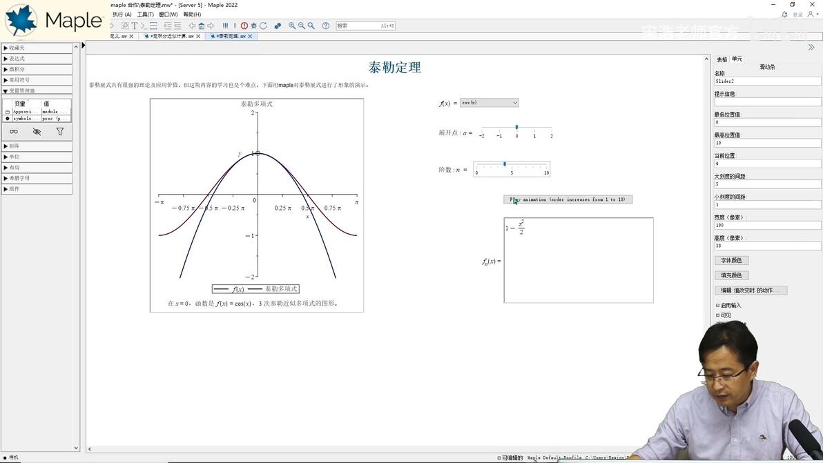 【001】Maple软件简介 - 哔哩哔哩