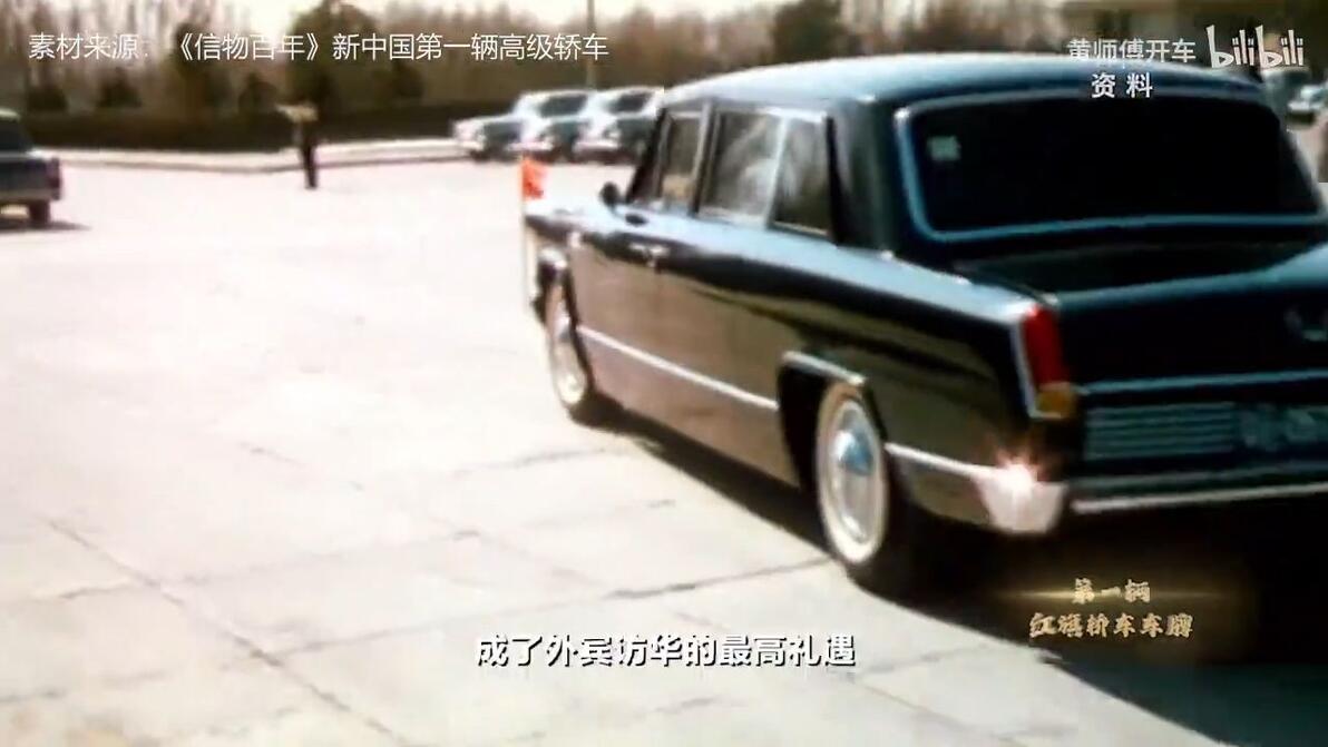 红旗：曾经的“中国第一车”，如今“让理想飞扬”【车企秘史】 - 哔哩哔哩