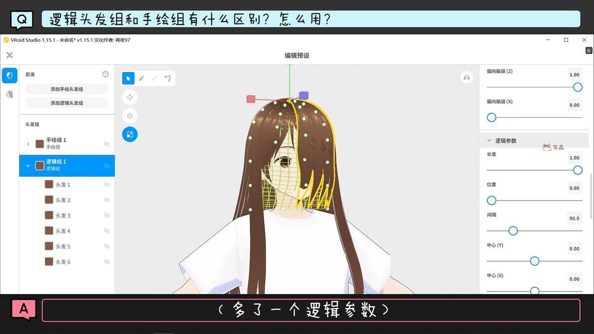 Vroid发型新手到入门（Q&A快问快答） - 哔哩哔哩