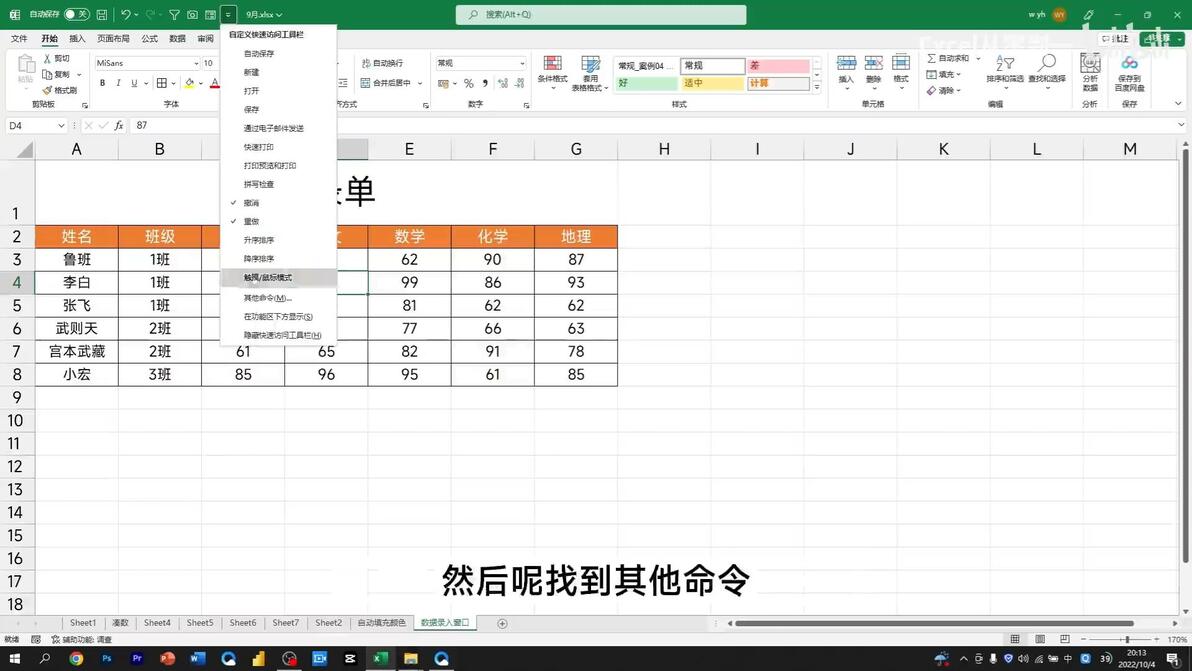 按下ALT+D+O，Excel自动生成数据录入窗口，不用担心看错数据的行列了 - 哔哩哔哩