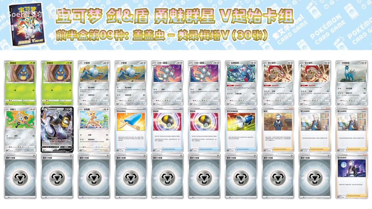 【简中PTCG】7.0预组卡表全面整理！本次随机组合10X10种！剑盾 勇魅群星 - 哔哩哔哩