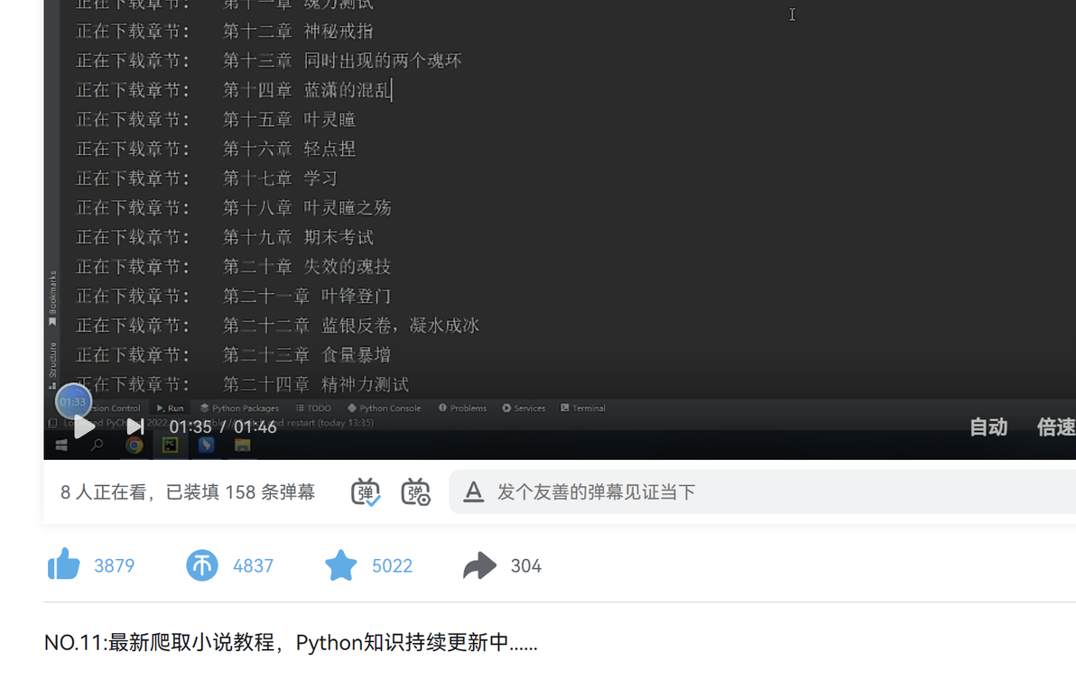 【python爬虫】小说党福音！一分钟暴力爬取各平台vip小说，保姆级教程让你轻 哔哩哔哩 