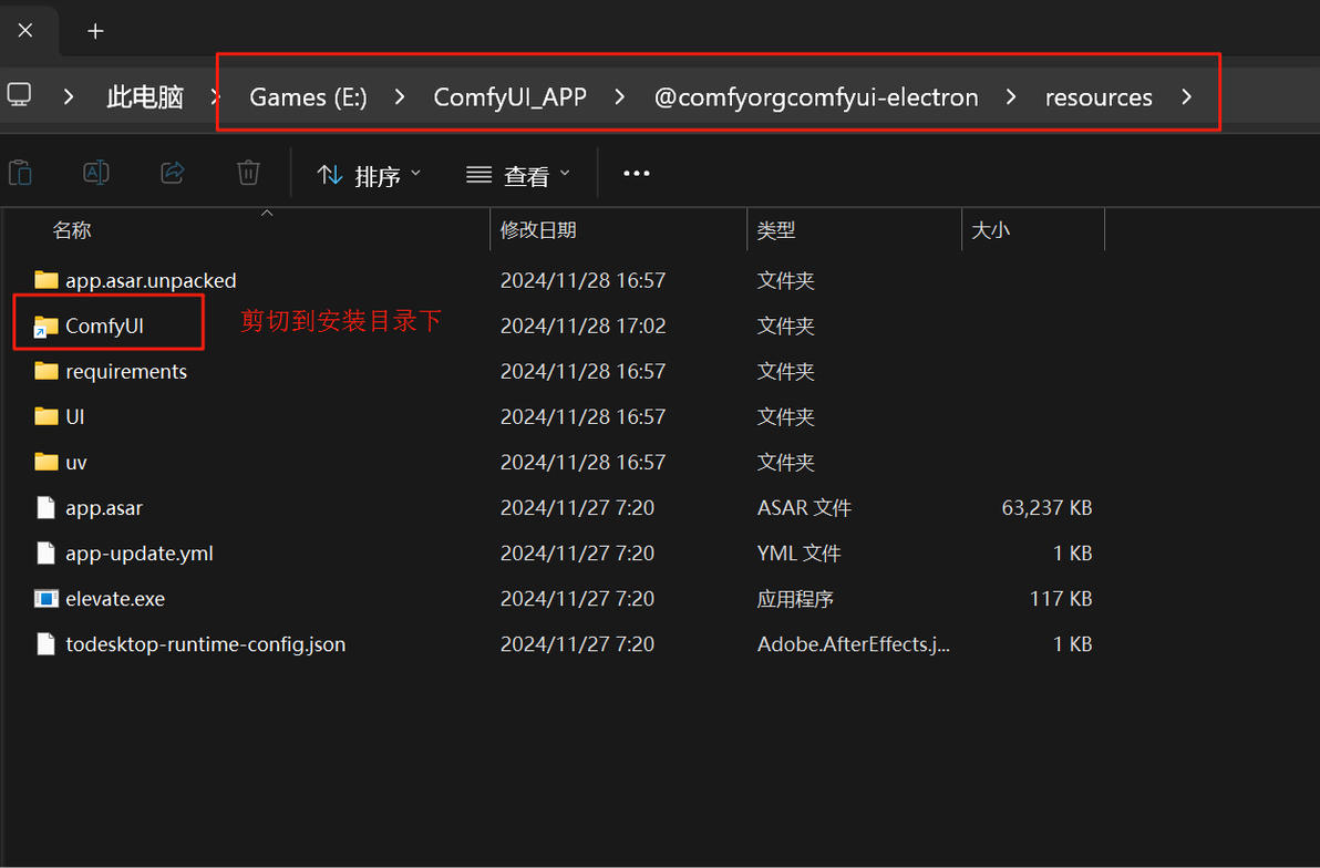 comfyui桌面版更改安装位置 - 哔哩哔哩