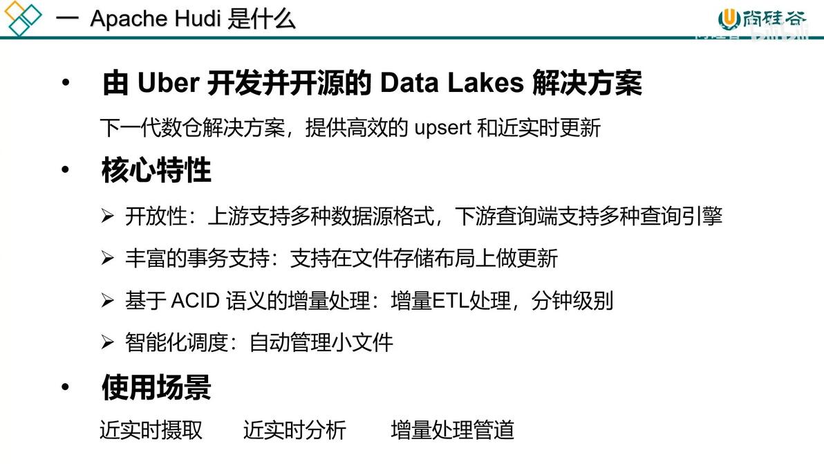 大数据新风口：Hudi数据湖（尚硅谷&Apache Hudi联合出品） - 哔哩哔哩
