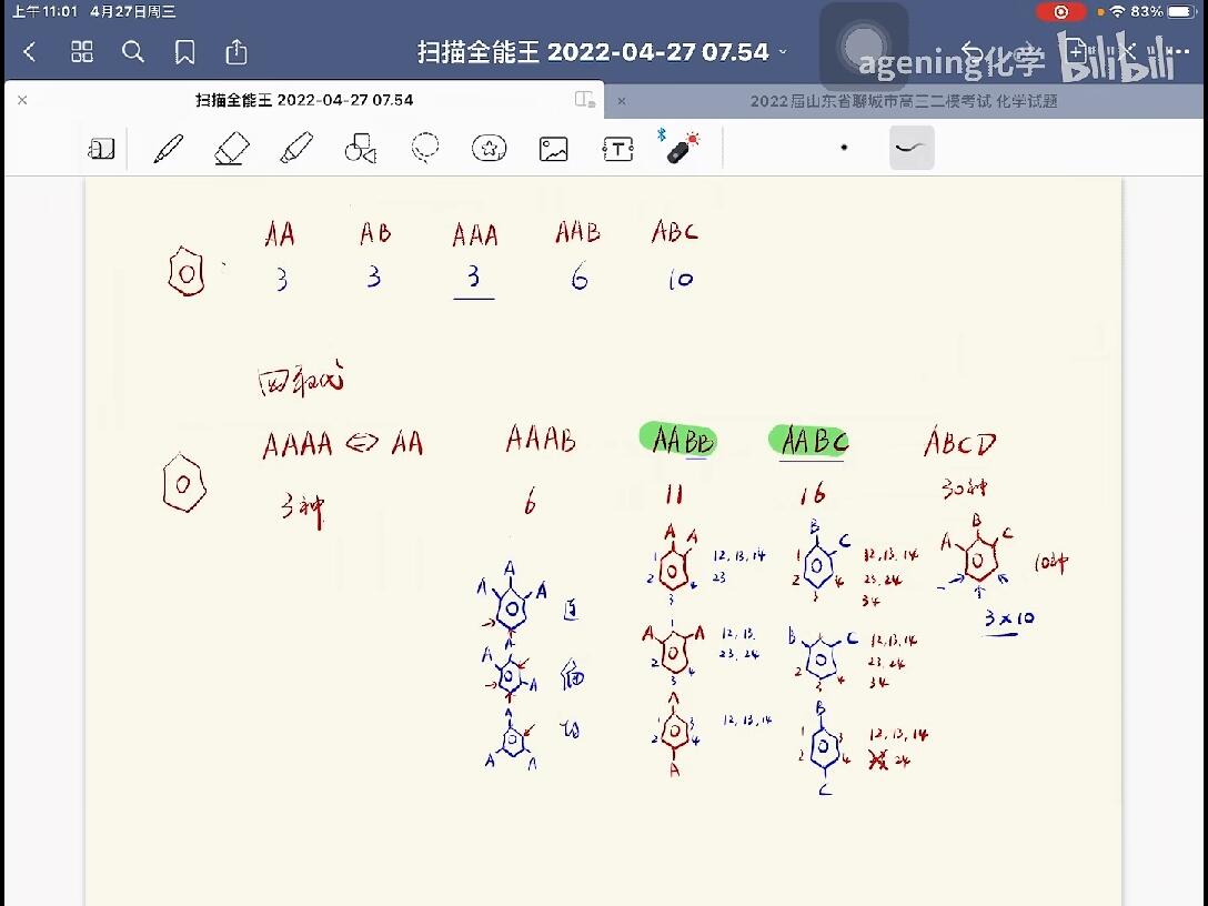 苯环上四取代的同分异构体有多少种？AABB型、AABC型、ABCD型四取代... - 哔哩哔哩
