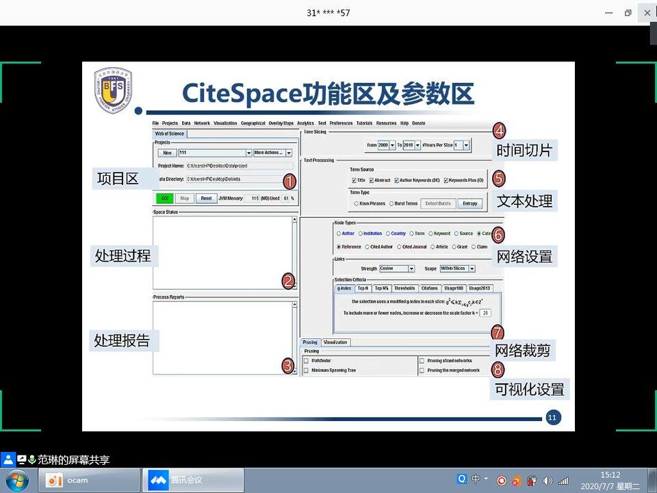 Citespace使用及论文写作 范琳 哔哩哔哩