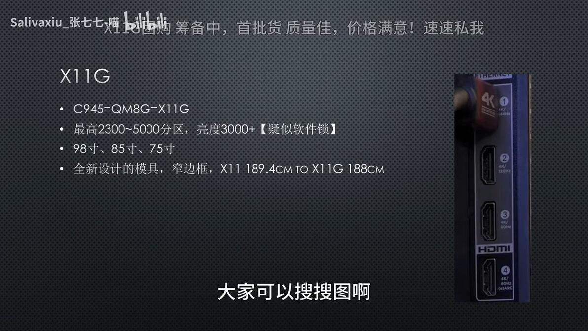 X11G TCL 23年新旗舰！猛料来啦！ - 哔哩哔哩