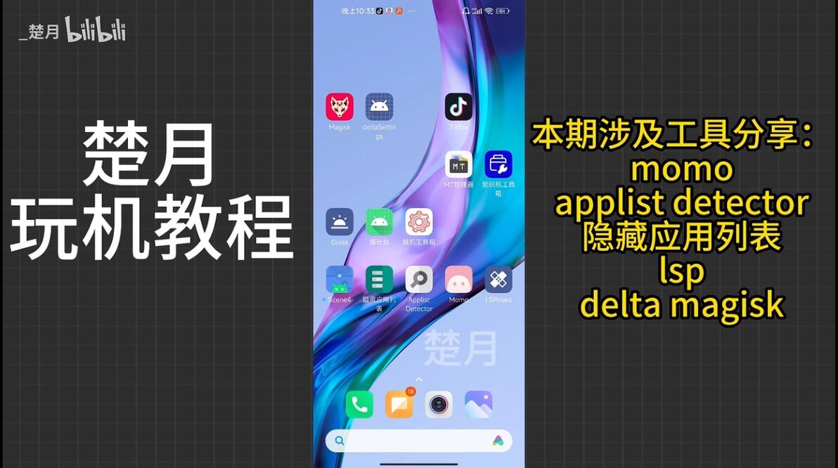 深度隐藏|应用列表完美隐藏root及隐藏app,完美过momo检测，过环境... - 哔哩哔哩