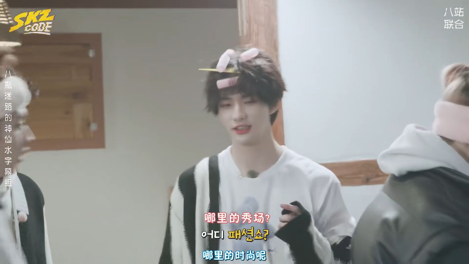 【Stray Kids】团综SKZ CODE中字全部合集【更新到22122... - 哔哩哔哩