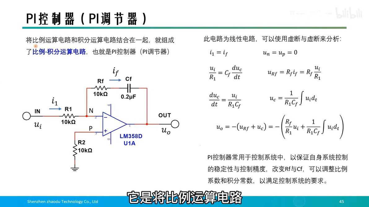 PI、PD、PID控制电路原理，比例积分微分运算电路分析，纯硬件PID实现方法 - 哔哩哔哩