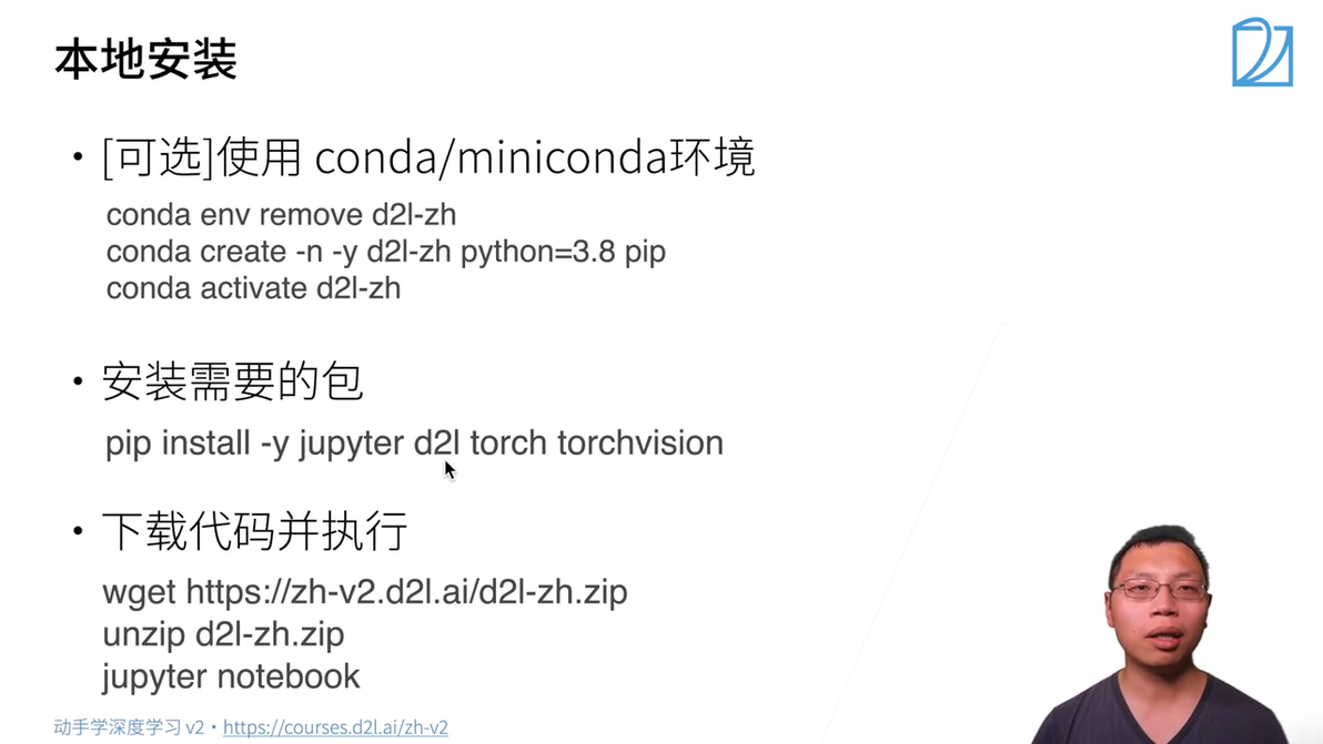 03 安装【动手学深度学习v2】 哔哩哔哩