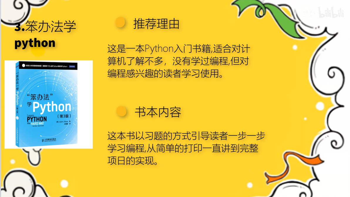 python入门到精通书籍推荐 - 哔哩哔哩