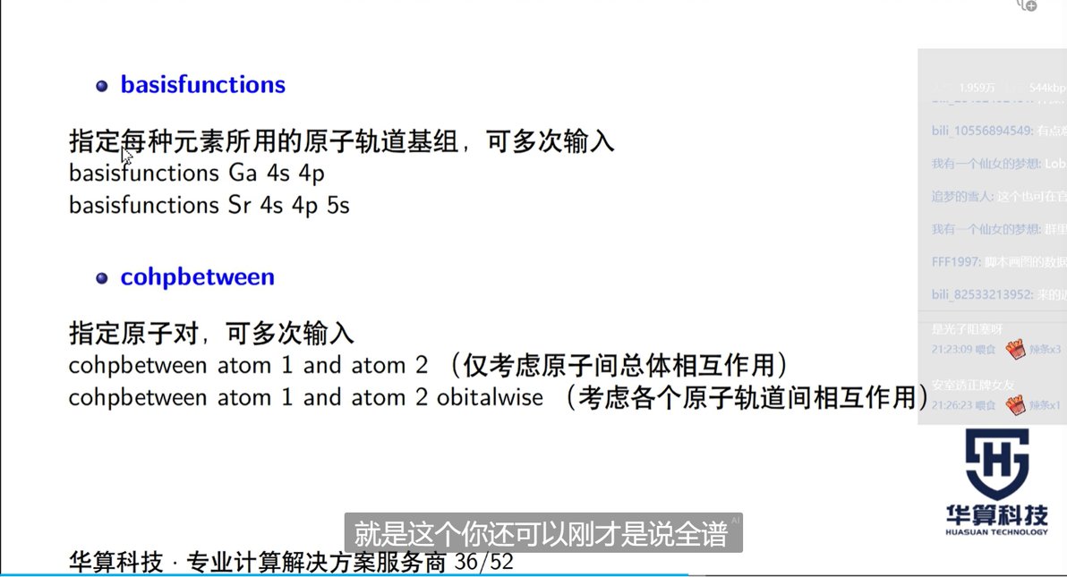 【华算科技VASP零基础特训营】专题四：开源软件LOBSTER与数据后处理和Gn - 哔哩哔哩