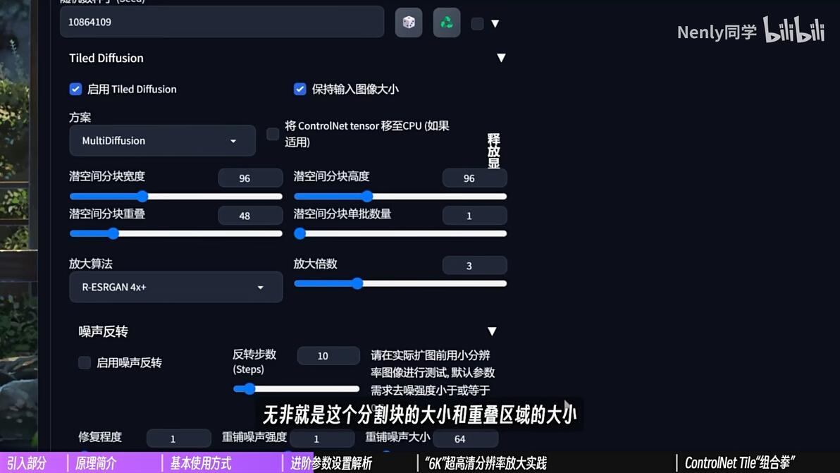 Multi Diffusion + Tiled VAE + ControlNet - 哔哩哔哩