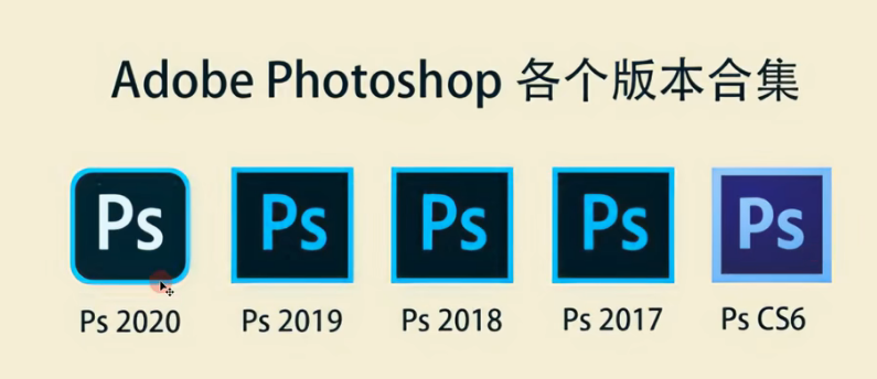 如何选择适合自己电脑的PS版本，解决你PS版本选择的问题！（有字幕奥） - 哔哩哔哩